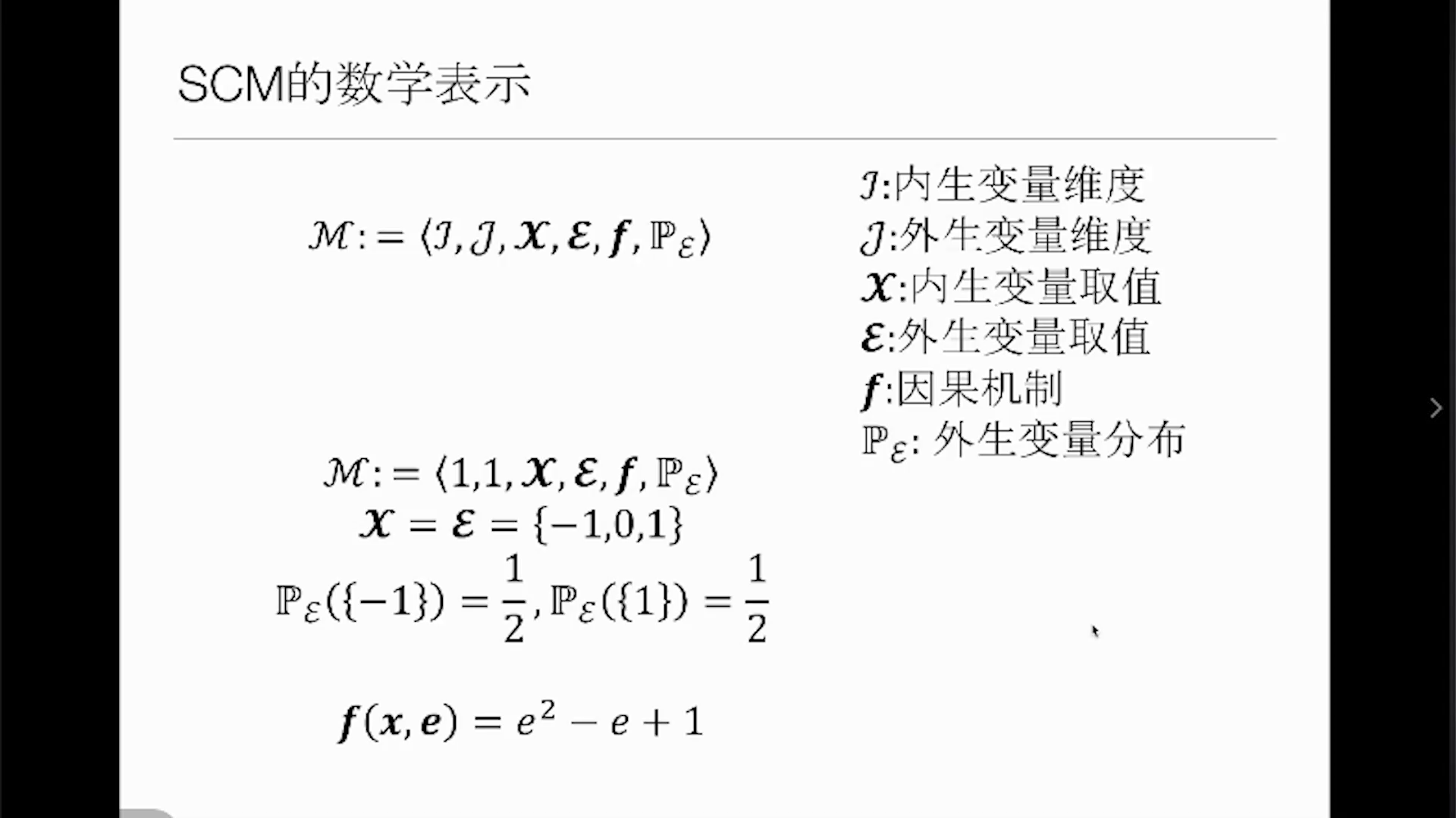 Foundations of Structural Causal Models with Cycles and Latent Variables | 集智斑图
